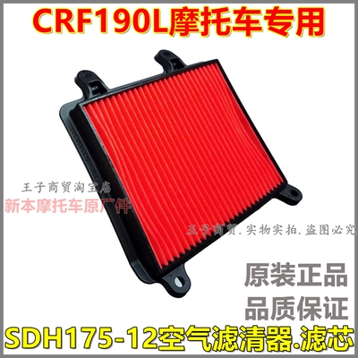 适用CRF190L空气滤清器SDH175-12