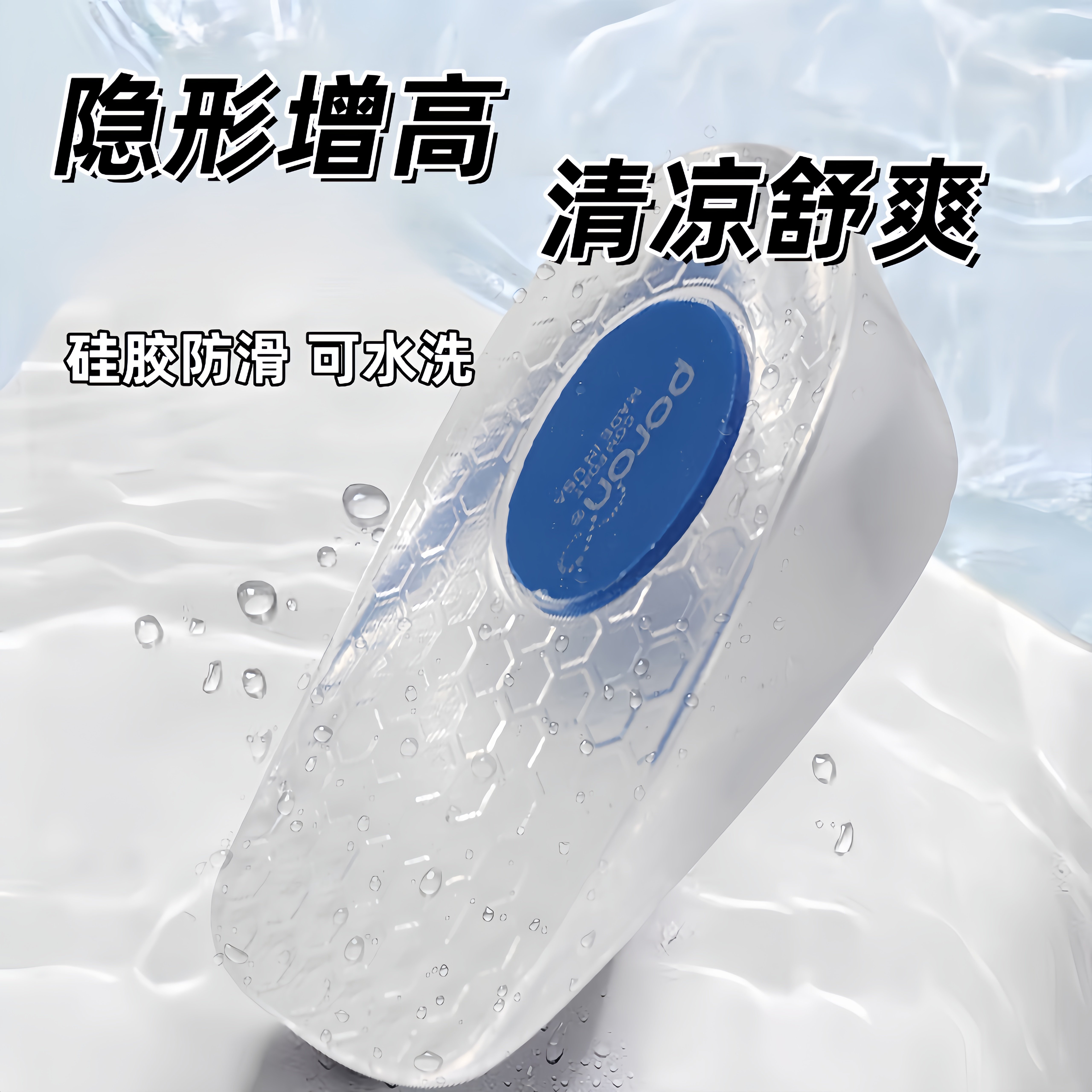 隐形增高硅胶半垫高弹减震不累脚清凉防滑不移位可水洗增高鞋垫