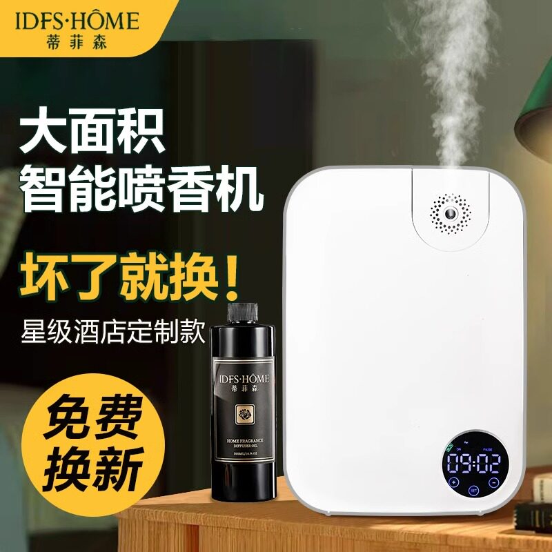 扩香机酒店大堂商用香薰机精油自动喷香机厕所卫生间加香机香氛机