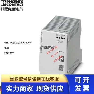 菲尼克斯UNO-PS/1AC/12DC/100W - 电源 2902997  全新原装