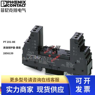 2856139菲尼克斯PT 2X1-BE - 浪涌保护器-基座 全新原装 现货