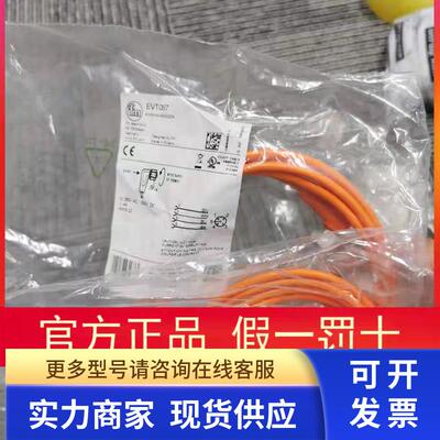 IFM EVT067连接线