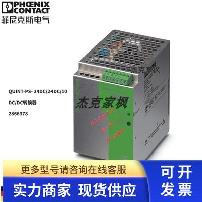 2866378菲尼克斯QUINT-PS- 24DC/24DC/10 -DC/DC转换器 8-10周