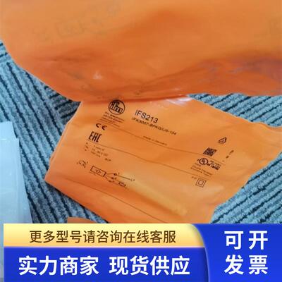 包邮IFM IFS213 IFS205传感器现货