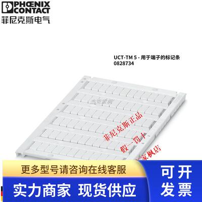 菲尼克斯PHOENIX 标记条UCT-TM5 订货号0828734正品打印收费 12元