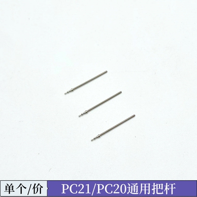 手表机芯配件 PC21S机芯把心 把芯 把干 PC21把杆PV21J 调时间
