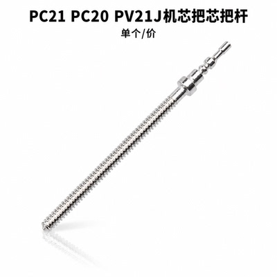 手表机芯配件 PC21S机芯把心 把芯 把干 PC21把杆PV21J 调时间