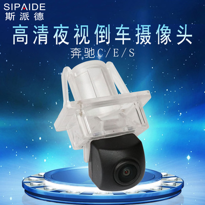 奔驰C级E级专用高清倒车摄像头