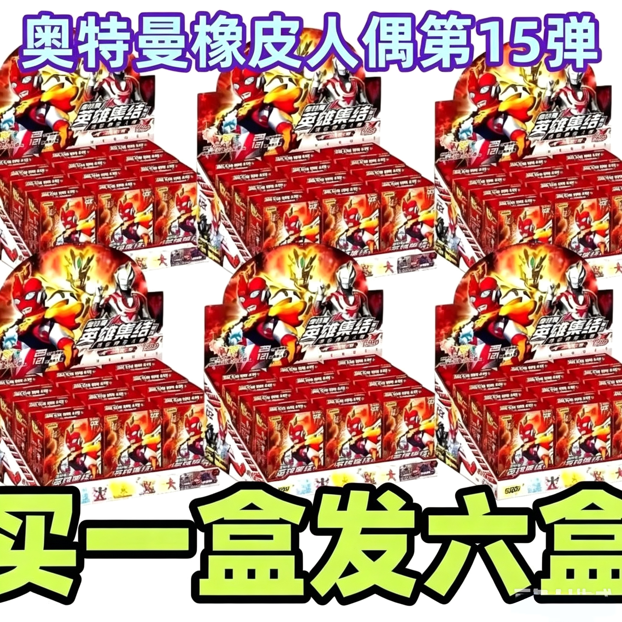 卡游奥特曼英雄集结迷你橡皮人偶第15弹特殊隐藏闪耀赛罗盲盒整盒