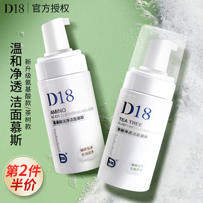 D18神经酰胺洗面奶护肤女氨基酸茶树去油慕斯泡泡深层清洁控油