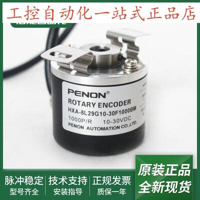 全新HXA8L29G530F1000BM编码器HXA8L29G1030F1000BM脉冲1000