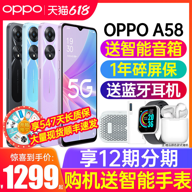 【新款上市】OPPO A58 oppoa58手机新品上市5g手机 oppo手机官方旗舰店正品官网a58 a57 a56 a96 0ppo手机_虎窝淘