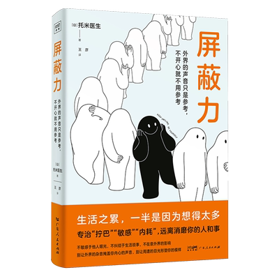 屏蔽力