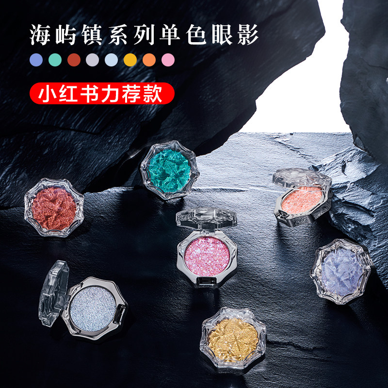 HEYLULU小贝壳海屿镇系列单色眼影ins超火大地色珠光防水单色亮片