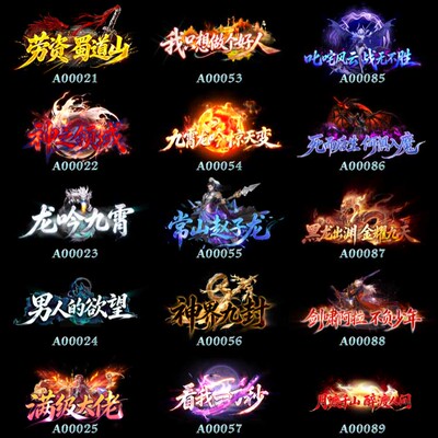 传奇玄幻游戏动态称号logo名字行会盟徽标志制作修改定制美工