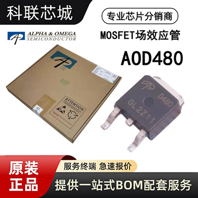 AOS万代原装MOS管AOD480TO-252