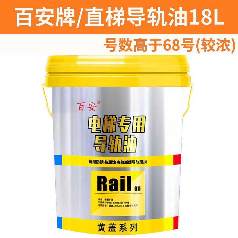 电梯专用导轨油46号机油缓冲器液压油钢丝绳润滑油曳引机齿轮油
