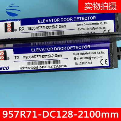 杭州西奥电梯光幕WECO-95