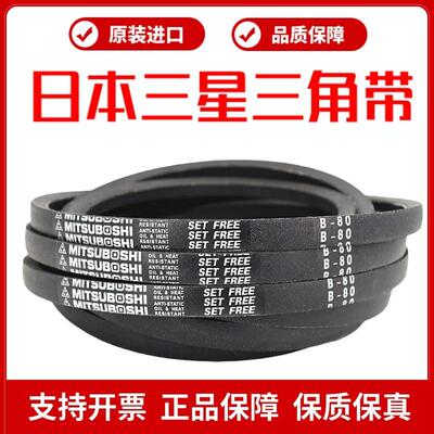 进口三星三角带皮带B111 B112 B113 B114 B115 B116 B117 B118