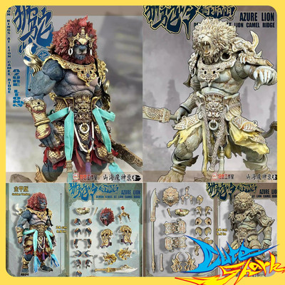 山海魔神录1/12青狮精手