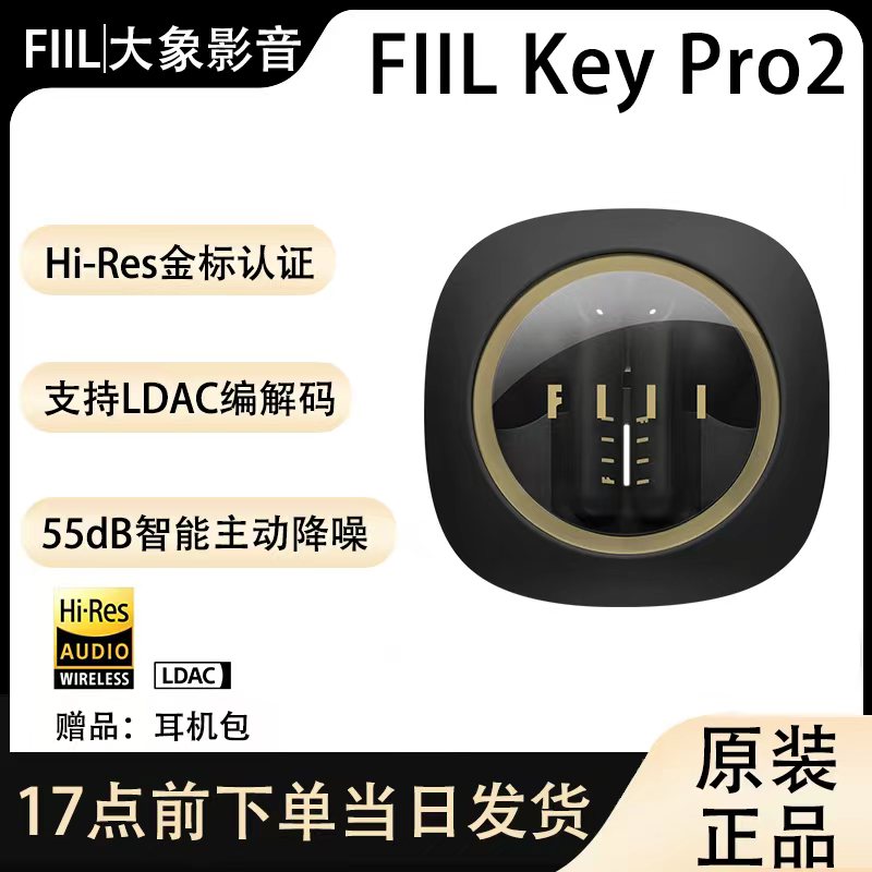 FIIL Key Pro2英文版主动降噪蓝牙耳机蓝牙6.0金标音质无线耳机