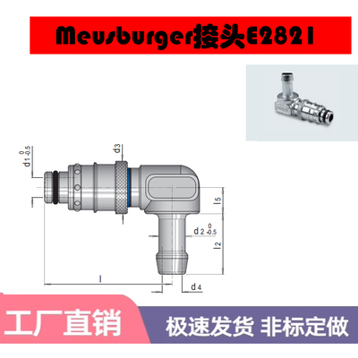 模斯堡meusburger加长水嘴E2810 E2811 E2800 接头E2820 E2821