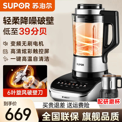 苏泊尔SPX509S破壁机变频无刷低柔音家用杂粮辅食料理豆浆机新款
