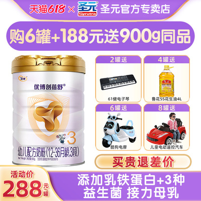 【咨询惊喜】圣元优博剖蓓舒奶粉3段婴幼儿牛奶粉900g三段剖宫产