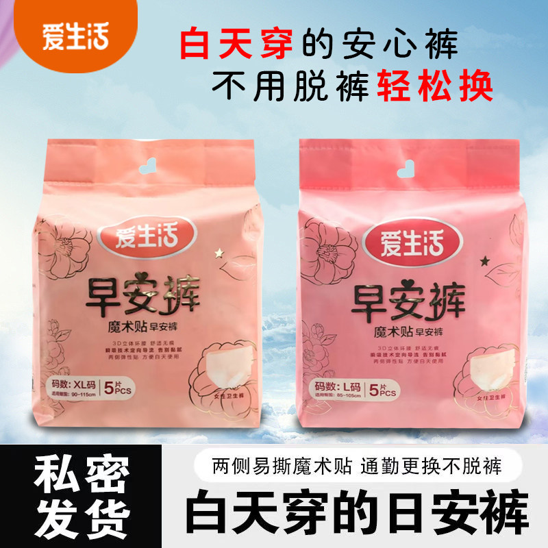 绿叶爱生活早安裤日安裤免脱安心裤超薄粘贴式安睡裤防侧漏安全裤