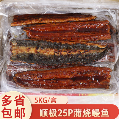 【正品顺极】红箱25P蒲烧鳗鱼日式烤鳗商用鳗鱼饭食材5kg/盒