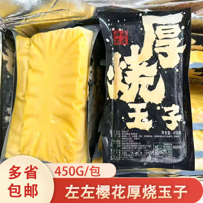 冷冻左左樱花厚烧玉子寿司玉子寿司蛋玉子烧即食450g/包寿司摆摊