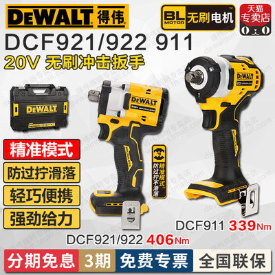 得伟20V冲击扳手DCF911充电式DCF921/922脚手架摩托汽修轮胎螺栓