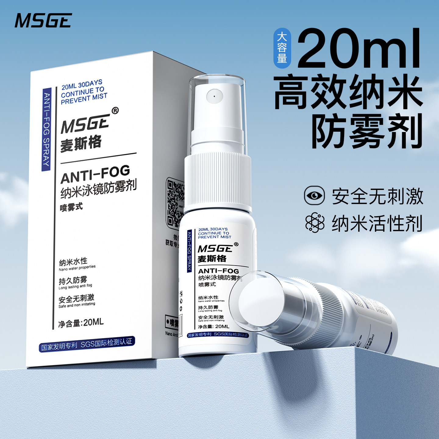 泳镜防雾剂游泳眼镜防雾剂防起雾神器近视镜片头盔喷雾喷剂不起雾