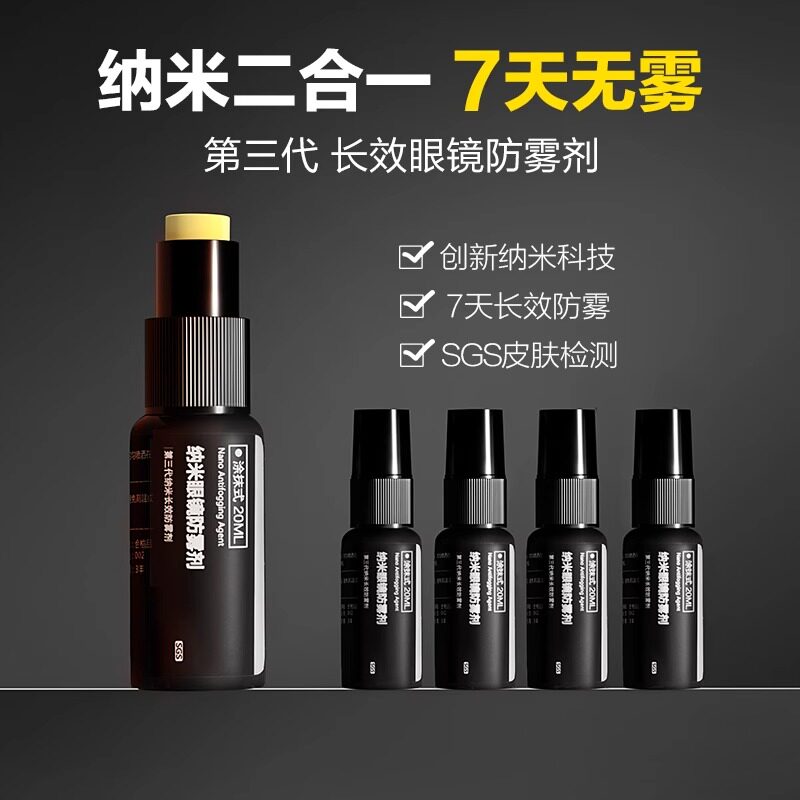 眼镜防雾剂防起雾神器近视镜片头盔除雾去雾喷雾喷剂防雾气冬季