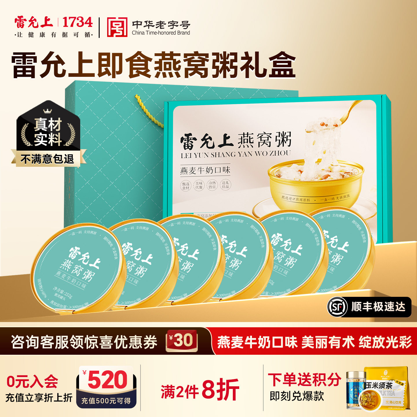 雷允上即食燕窝252g*6燕窝印尼即食鲜炖燕窝粥正品官方饮品礼盒