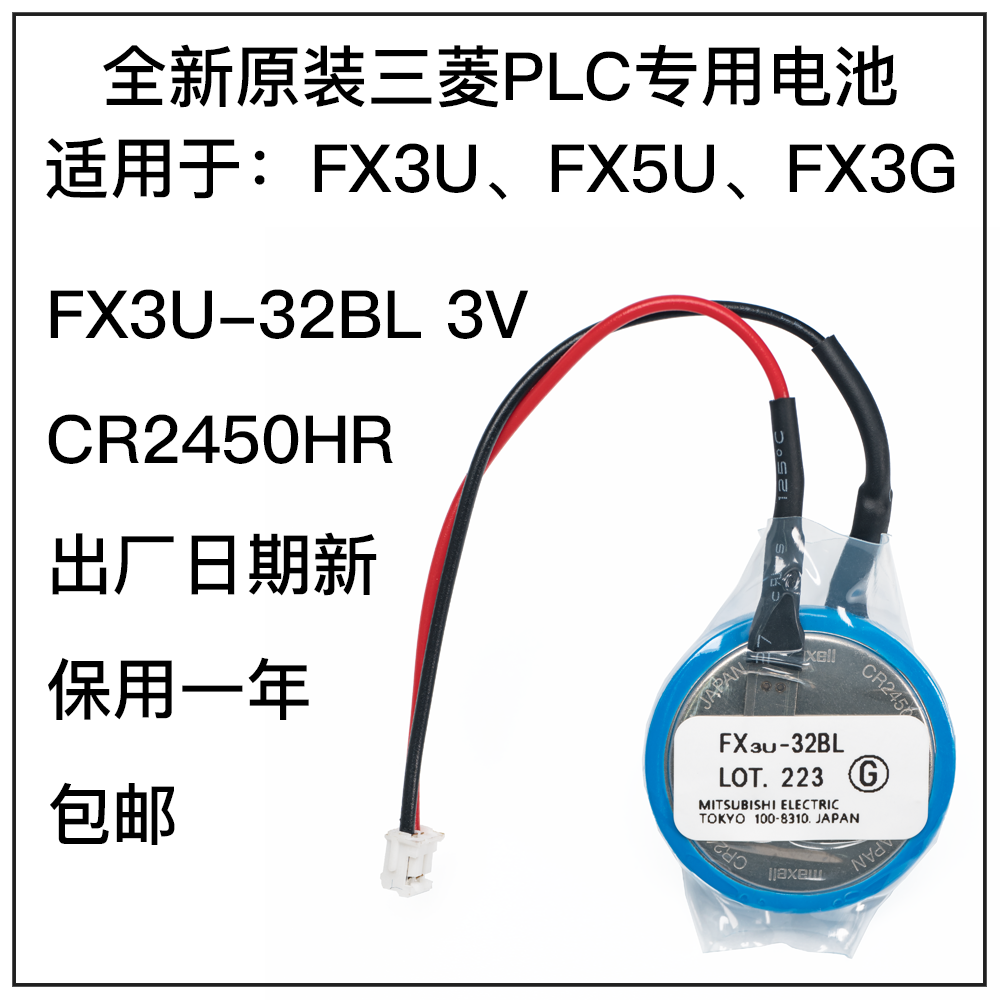 FX3U-32BL三菱PLC电池适用于FX3U/5U/3G全新原装日本CR2450HR包邮_虎窝淘