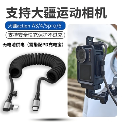 适用大疆action6运动相机充电线