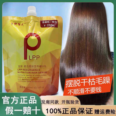 LPP发膜免蒸水疗素修复干枯头发护理营养精华乳改善毛躁护发素女