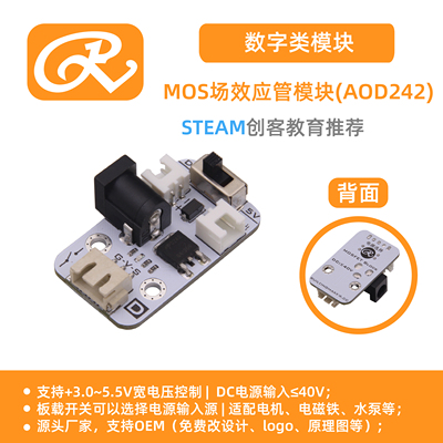 RuilongMaker MOS场效应管模块(AOD242)