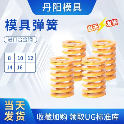 模具弹簧黄色弹簧模具钢