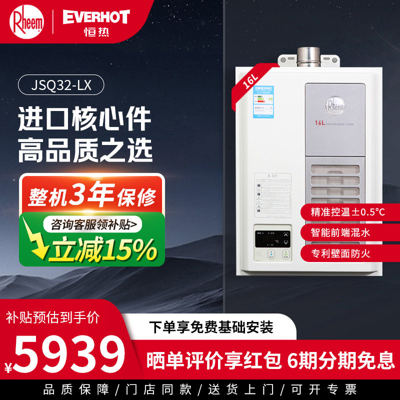 美国Rheem瑞美16升节能燃气热水器下置风二卫大水量JSQ32-LX补贴
