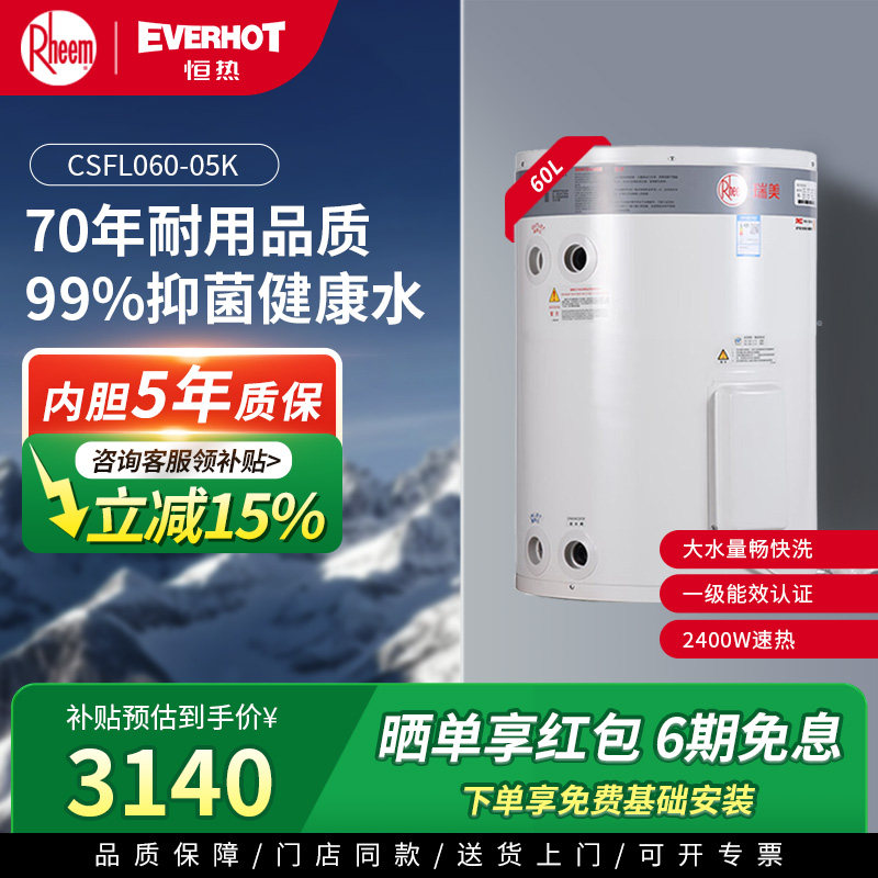 美国瑞美Rheem恒热60升立式储水式电热水器 CSFL060-05K 补贴