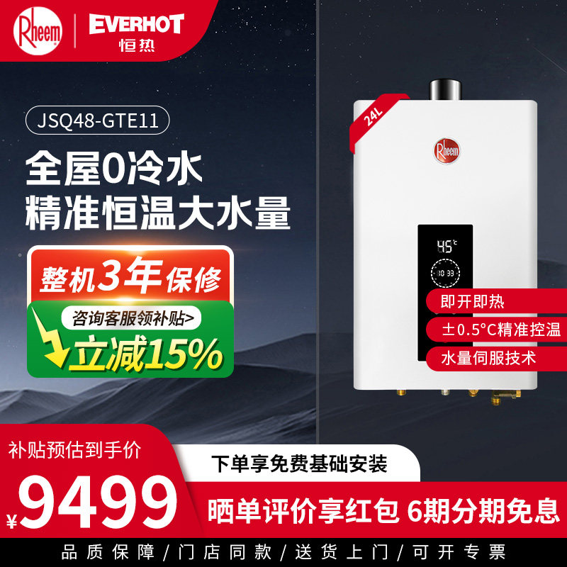 美国瑞美Rheem20L 24L零冷水燃气热水器进口水泵即热式 GTE11系列
