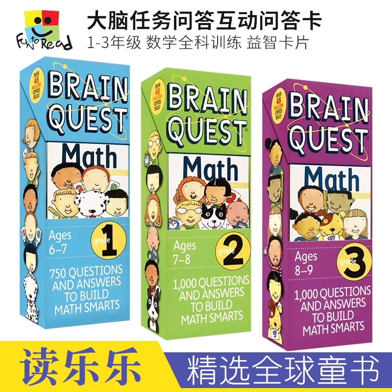 Brain Quest Math Grade 1-3大脑任务 bq数学问答互动问答卡 1-3年级数学全科训练益智卡片英语数学英文原版进口图书_虎窝淘