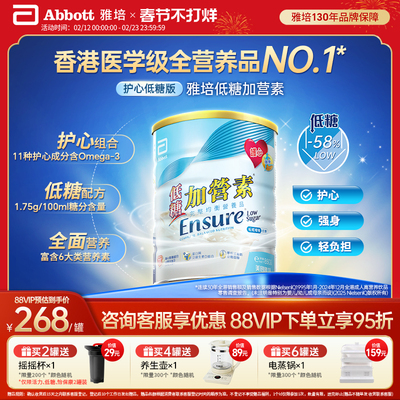 雅培港版低糖金装加营素成人奶粉