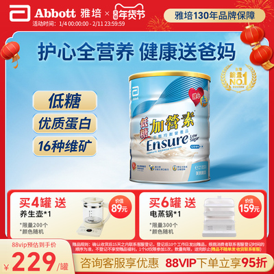 雅培港版低糖金装加营素成人奶粉