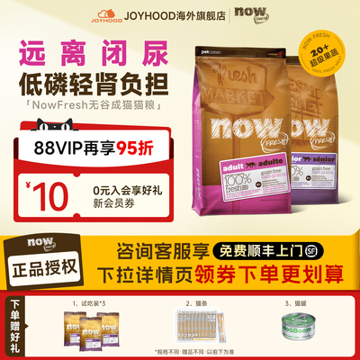 【送试吃】nowfresh猫粮官方正版