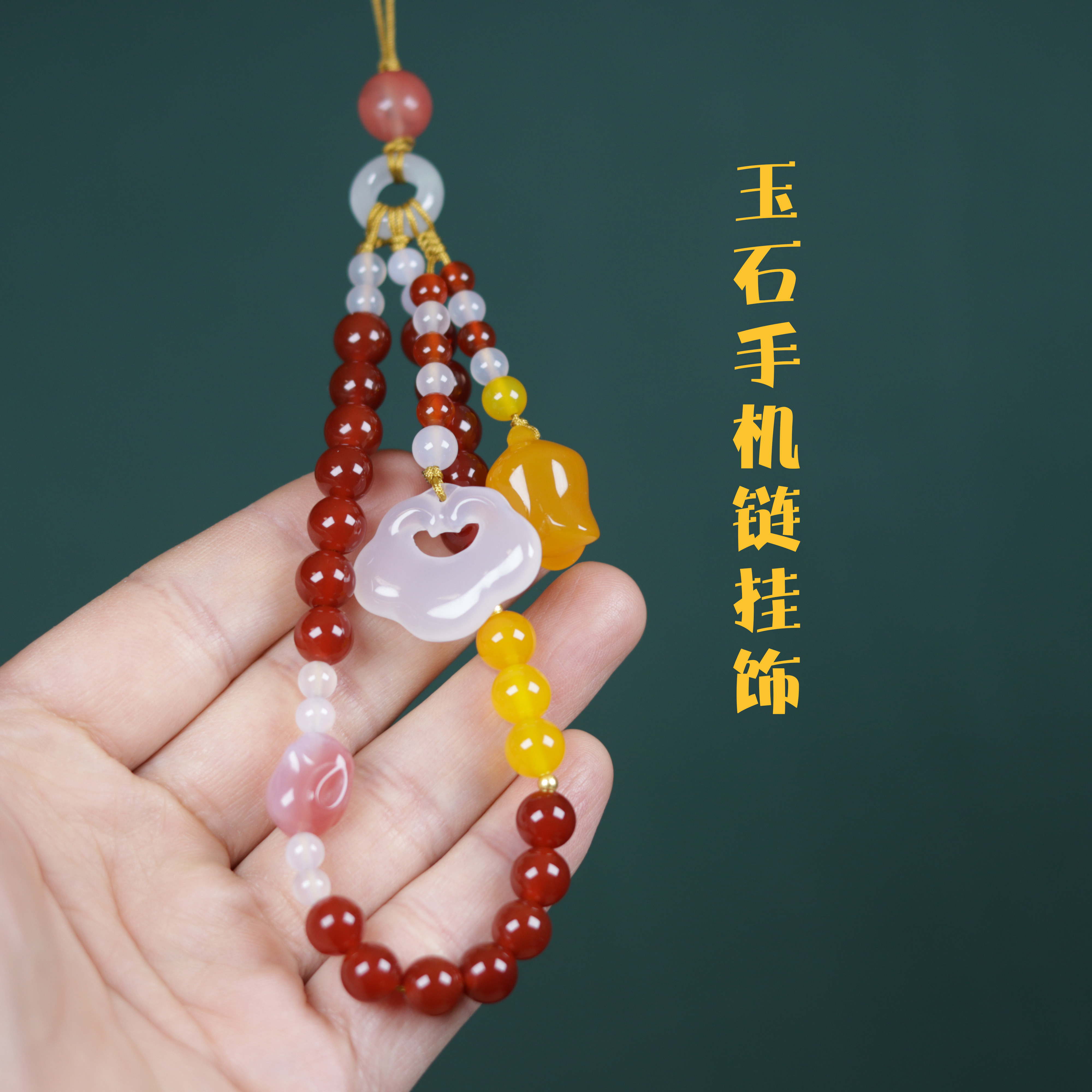 原创手机链挂饰创意礼品玉石高档手机挂件红色可套手腕防丢包挂绳