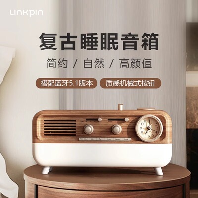 LINKPIN助眠白噪音蓝牙情景音箱