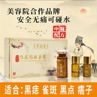 点雀斑药水膏痣正品脸部取痣去黑痣点痦子美容院专用神器去除志仪